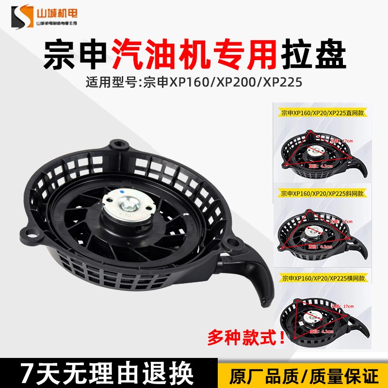 汽油机割草机配件拉盘宗申启动器XP160/XP200/XP225草坪机原厂件