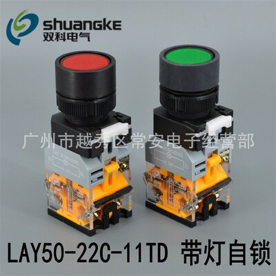 江苏双科 带灯按钮开关 LAY50-22C-11TD 自锁
