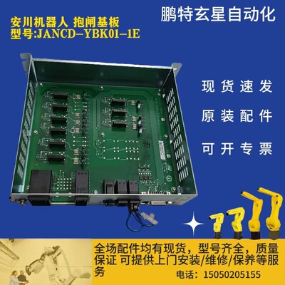 安川机器人 抱闸基板 型号:JANCD-YBK01-1E