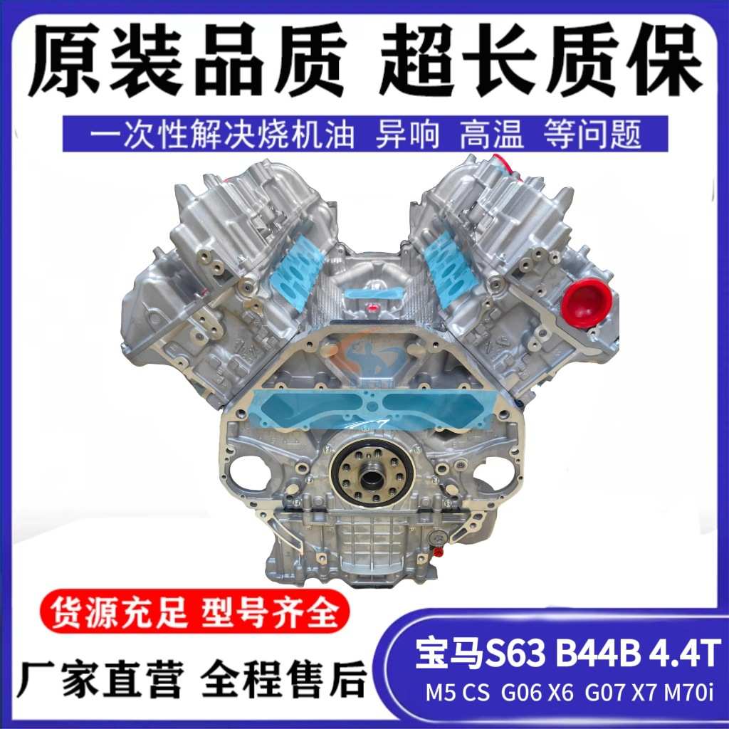 适用宝马S63 B44B 4.4T发动机总成M5 G06 X6 G07 X7缸体缸盖引擎