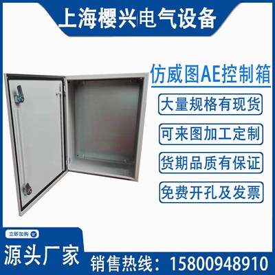 仿威图控制箱库存AjE箱300*400*200成套配电箱户外 IP66电控箱KL