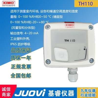 原装法国凯茂KIMO温湿度变送器TH110-PND300/PND150温湿度仪