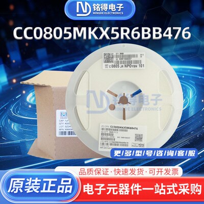 CC0805MKX5R6BB476 0805 X5R 476M 10V 20%Q 47UF国巨原装贴片电