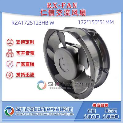 17251轴流风机220V 椭圆形RZA1725123HB 双滚珠铝框散热风机
