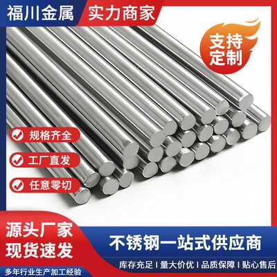 630不锈钢棒17-4PH圆钢 05Cr17Ni4Cu4Nb不锈钢圆棒 实心棒材切割