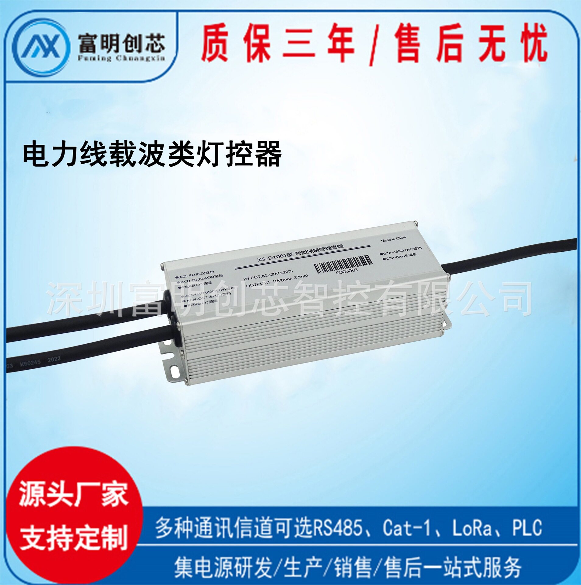 单灯控制器 路灯控制器 智能路灯控制器 照明管理终端 (PLC)