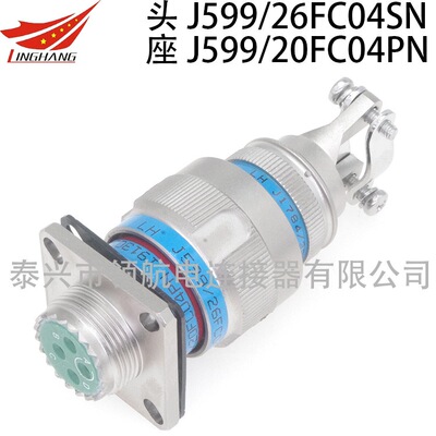 GJB599系列圆形电连接器航空插头J599/26FE15SNJ599/20WE15PN