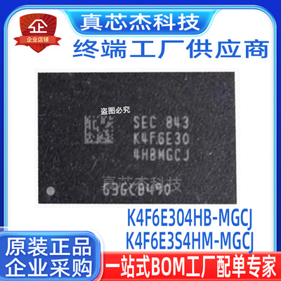 K4F6E304HB-MGCJ K4F6E3S4HM-MGCJ LPDDR4 16G 单颗2G 运存芯片