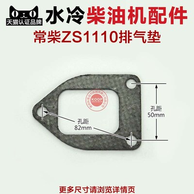 水冷柴油机配件 进气垫 排气垫 R175 180 195 1100 1115 L24 L28