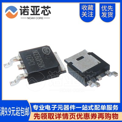 全新原装NCE60P50K 场效应管MOSFET-P 60V 50A贴片TO-252 P沟道