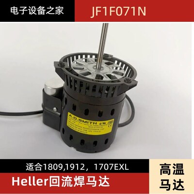 HELLER马达Heller回流焊马达 Heller回流焊电机 heller吹风马达