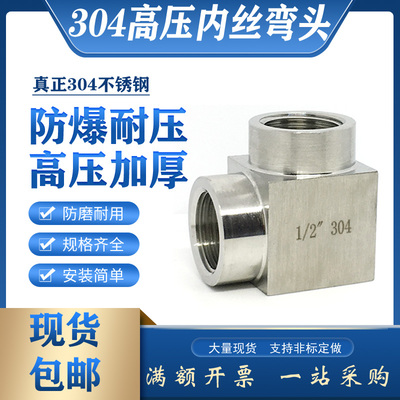 304不锈钢双内丝弯头高压方体内螺纹直角1/8 1/4 1/2加厚1寸变径