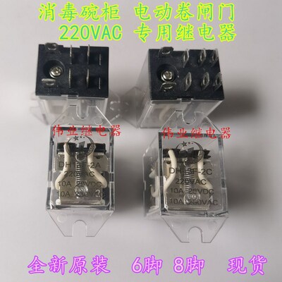 全新原装JQC-13F DH13F消毒碗柜电动卷闸门AC220V专用继电器6-8脚