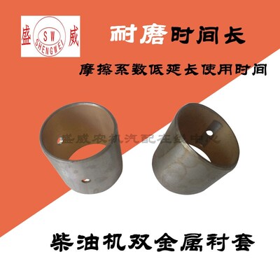 单缸柴油机配件 连杆衬套 常柴S195双金属铜套S1110 1125L28耐磨