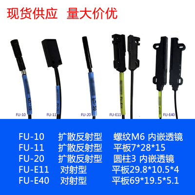 高品质FU-10 /11/12 FU-20 FU-E11 FU-E40 FU-40/40S红外光纤传感