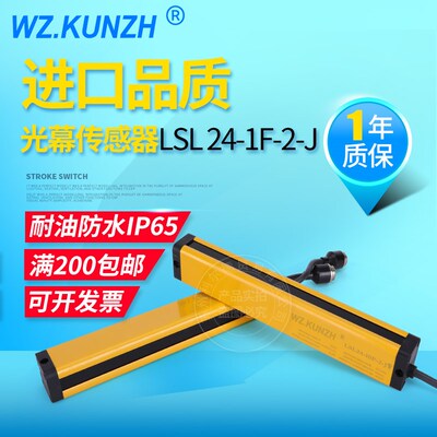WZ.KUNZH光幕传感器安全光栅冲床光电对射LSL-40-24681012 LSL35-