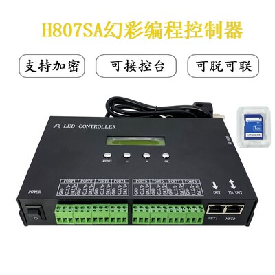 LED全彩可编程控制器H807SA八个端口输出一体机DMX512智能控制