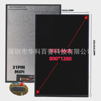 10.1寸HD800/1280IPS液晶屏