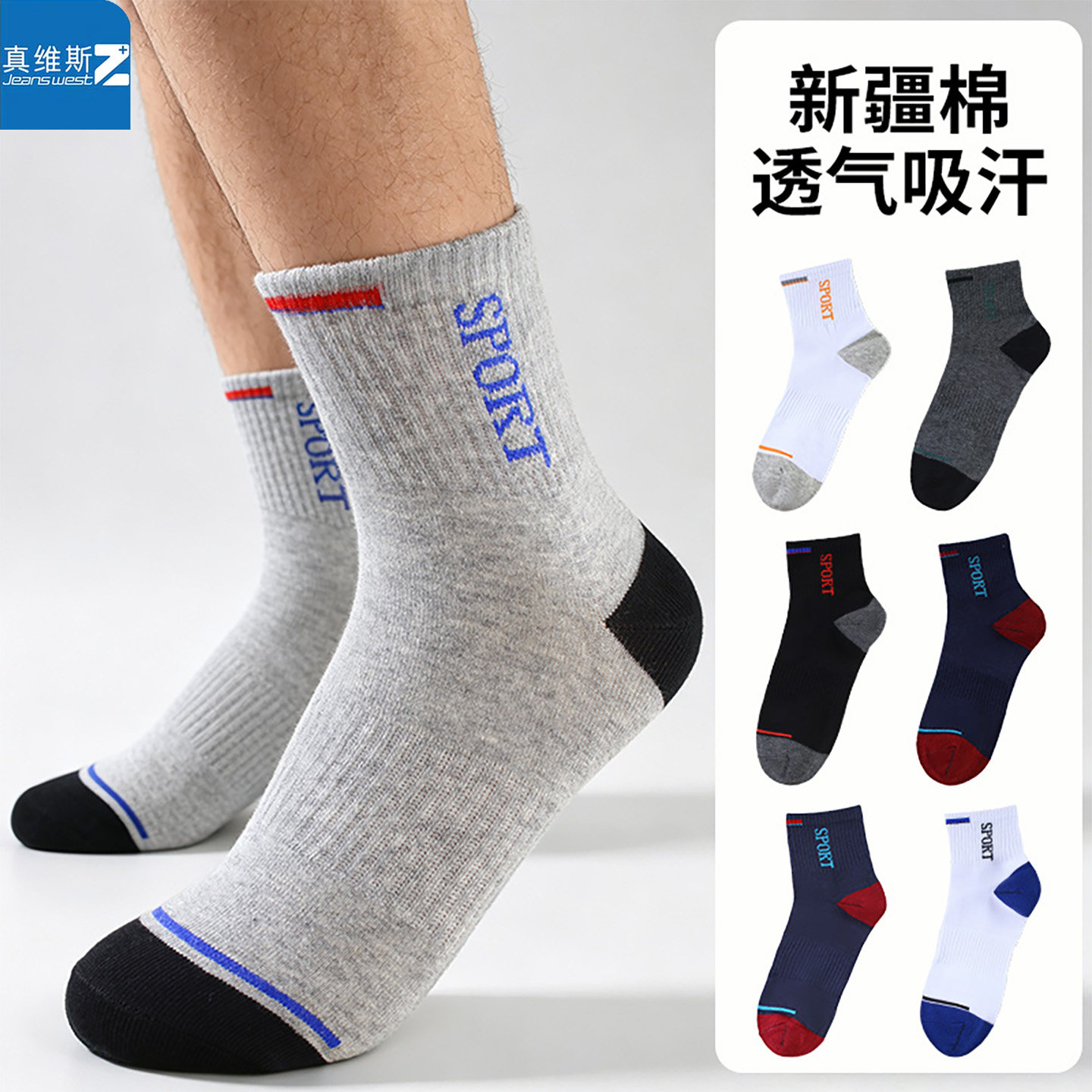 真维斯袜子男士纯棉跑步透气抗菌防臭舒适吸汗排汗中筒袜运动袜1