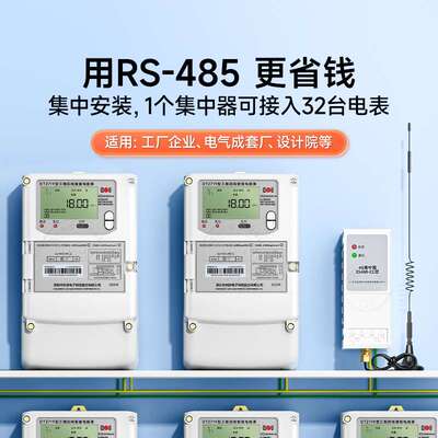 科陆DTZ719/DSZ719三相智能多功能电表4G无线远程分时计量电表