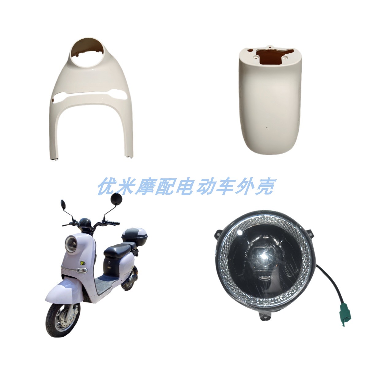爱玛新蕾雅迪绿源小刀电动车外壳誉隆TZCK-M9前围前泥板内箱塑件