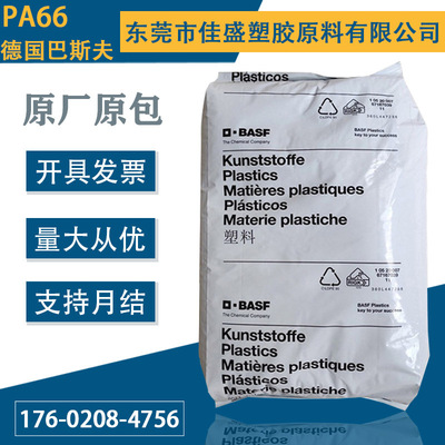 巴斯夫PA66玻纤增强V0阻燃