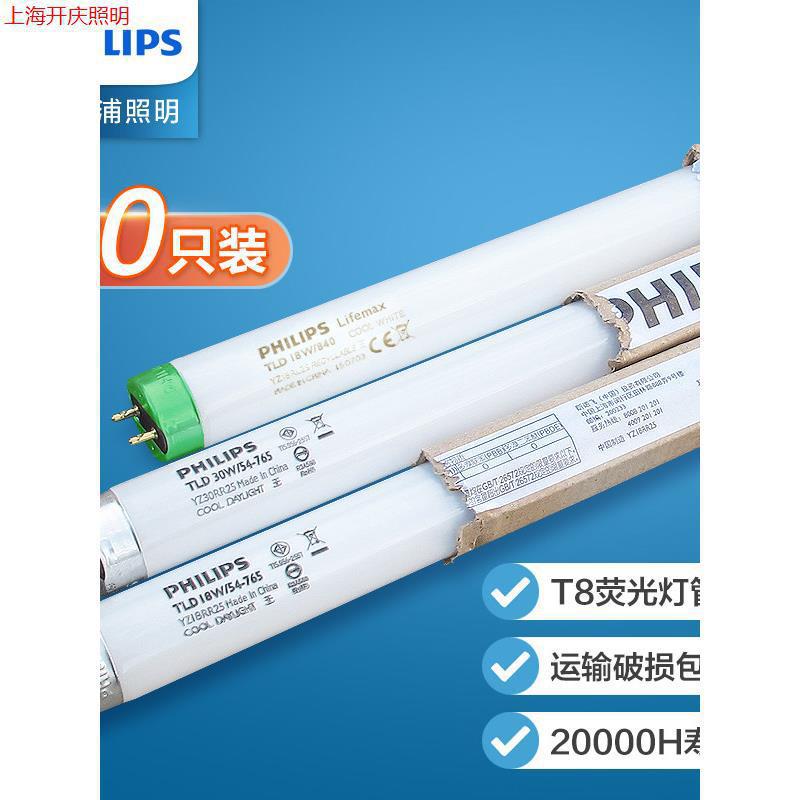 灯管T8日光灯直管荧光灯三基色36W TLD18W/54-765 YZ36RR25