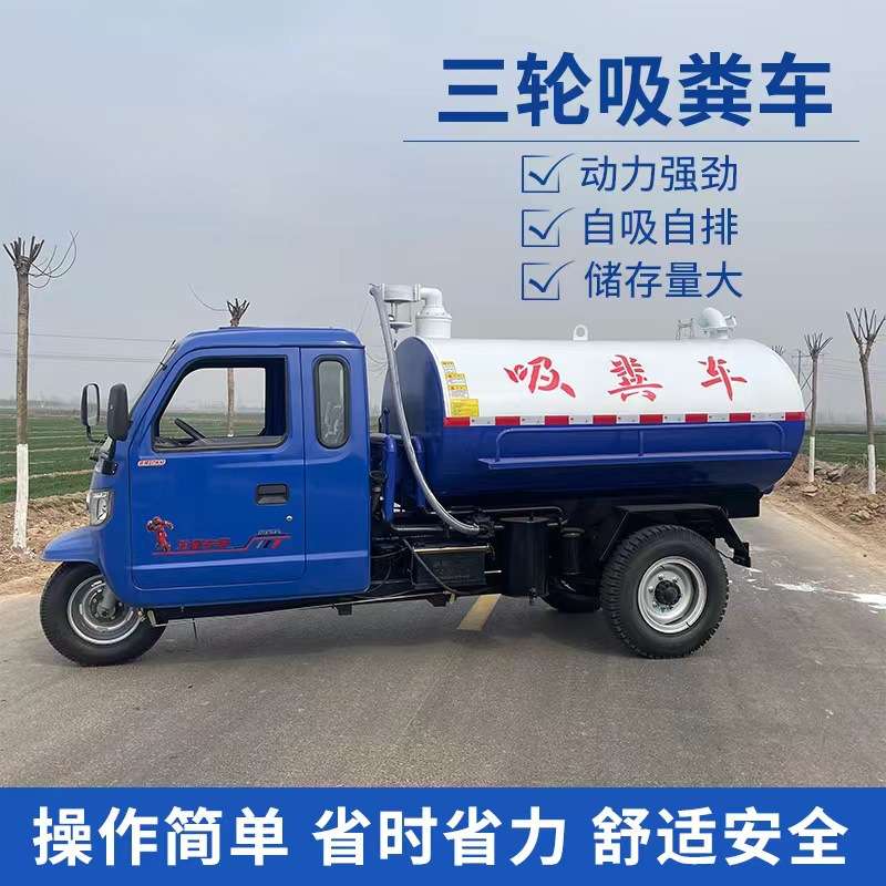 厂家 小型柴油三轮吸粪车自吸自排农用农村厕改用抽粪机吸污车
