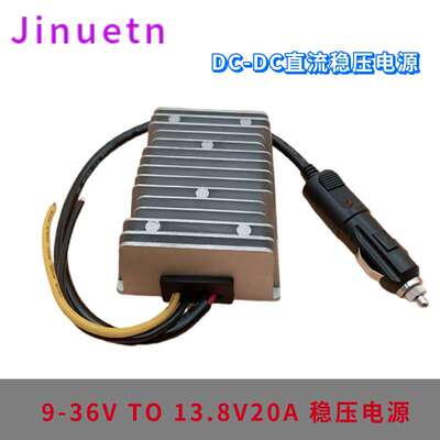 9-36V转13.8V20A25A稳压器防水直流电源DC转换器带端子开关DC-DC
