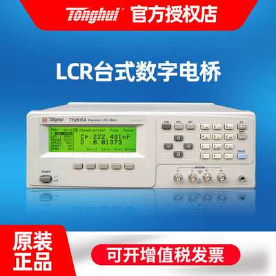 同惠LCR数字电桥TH2811D 2830 2817A TH2817B+电感电容电阻仪