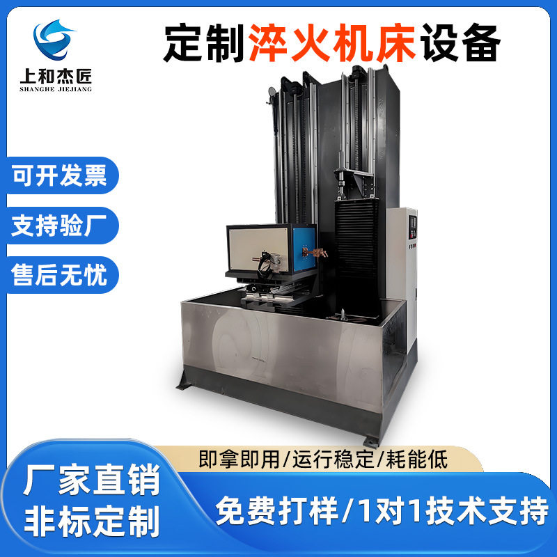 广东厂家齿轮轴类气门等零部件淬火机床设备自动化高频热处理机器
