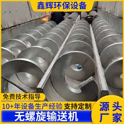 LWS无轴螺旋输送机 U型螺旋输送机 污泥输送机生产厂家