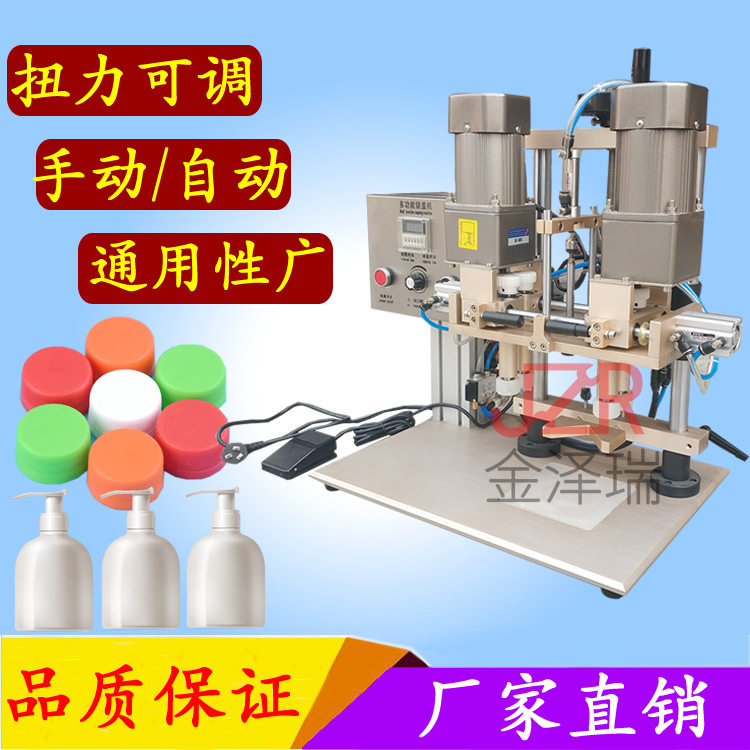 东莞牌 JZR-282型半自动瓶盖旋盖机 手扣式喷枪瓶盖锁盖机旋盖机