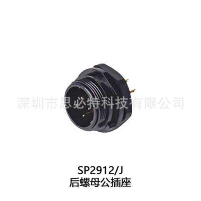 反装替代WEIPU威浦SP2916航空插头 塑胶防水连接器IP68