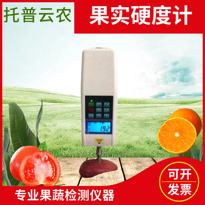 托普云农数显果实硬度计GY-4