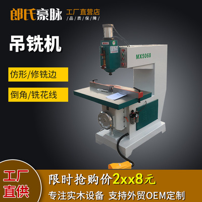 木工吊锣镂铣机MX5068/5057吊镂修边机马氏气动仿形吊铣机大罗机