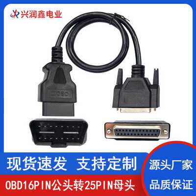 OBD2连接线16PIN转DB25PIN公头母头汽车发动机诊断仪检测线延长线