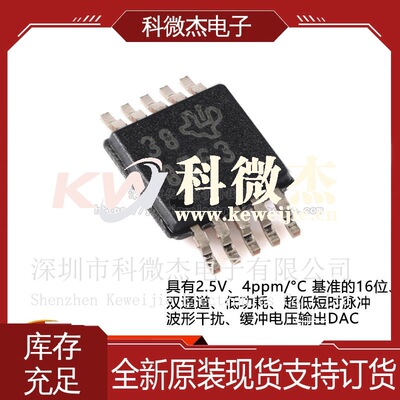 原装DAC8563SDGSR VSSOP-10 具有2.5V、4ppm/°C基准的16位双通道