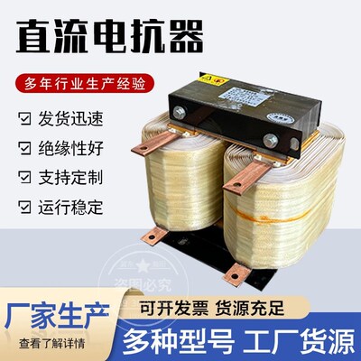 20A30A40A50A8.8v直流电抗器H 60A单相电抗器 励磁电抗器