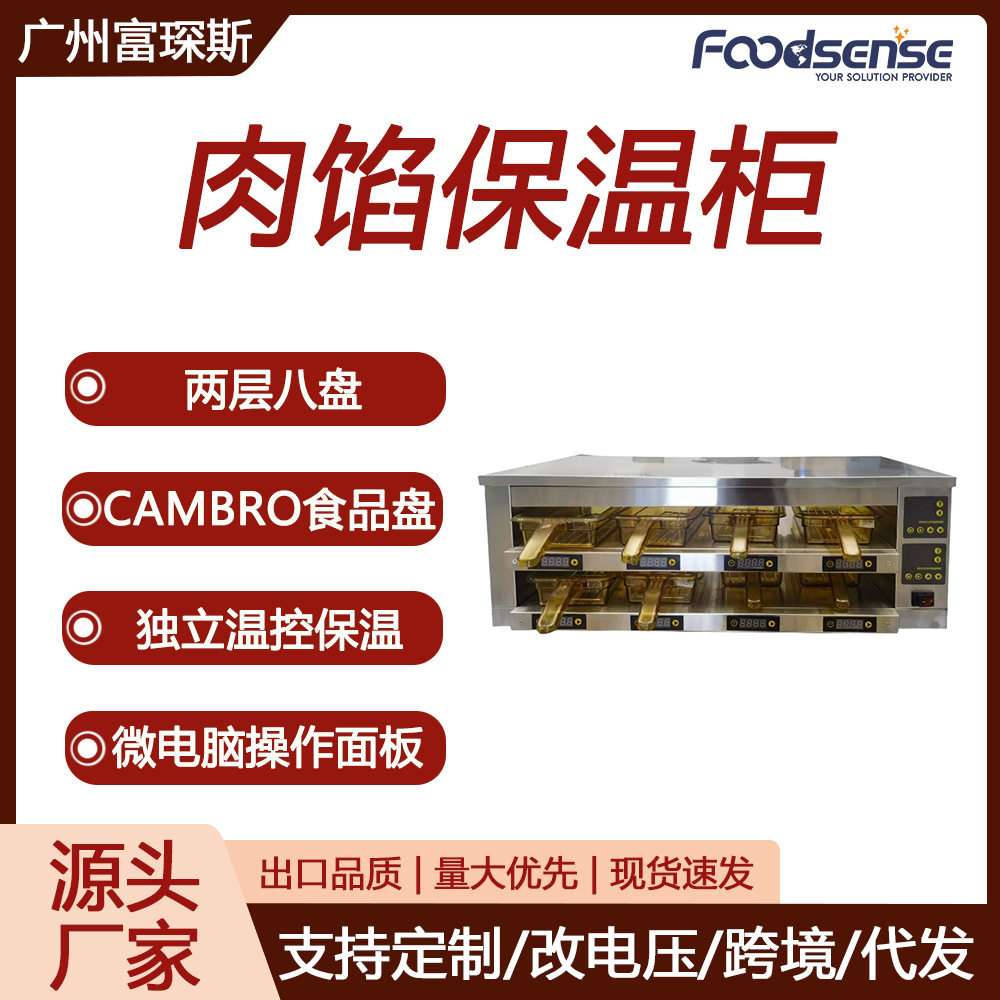 富琛斯两层八盘汉堡肉保温柜快餐连锁店西式快餐专用肉馅保温柜