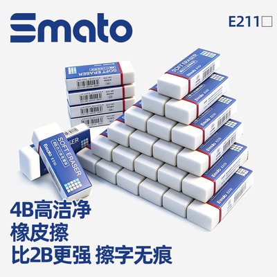 思迈特4b高洁净橡皮擦集屑成条