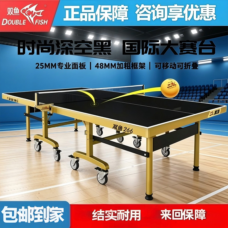 双鱼新起点 266乒乓球台耐用双折移动球桌室内训练比赛用乒乓球台