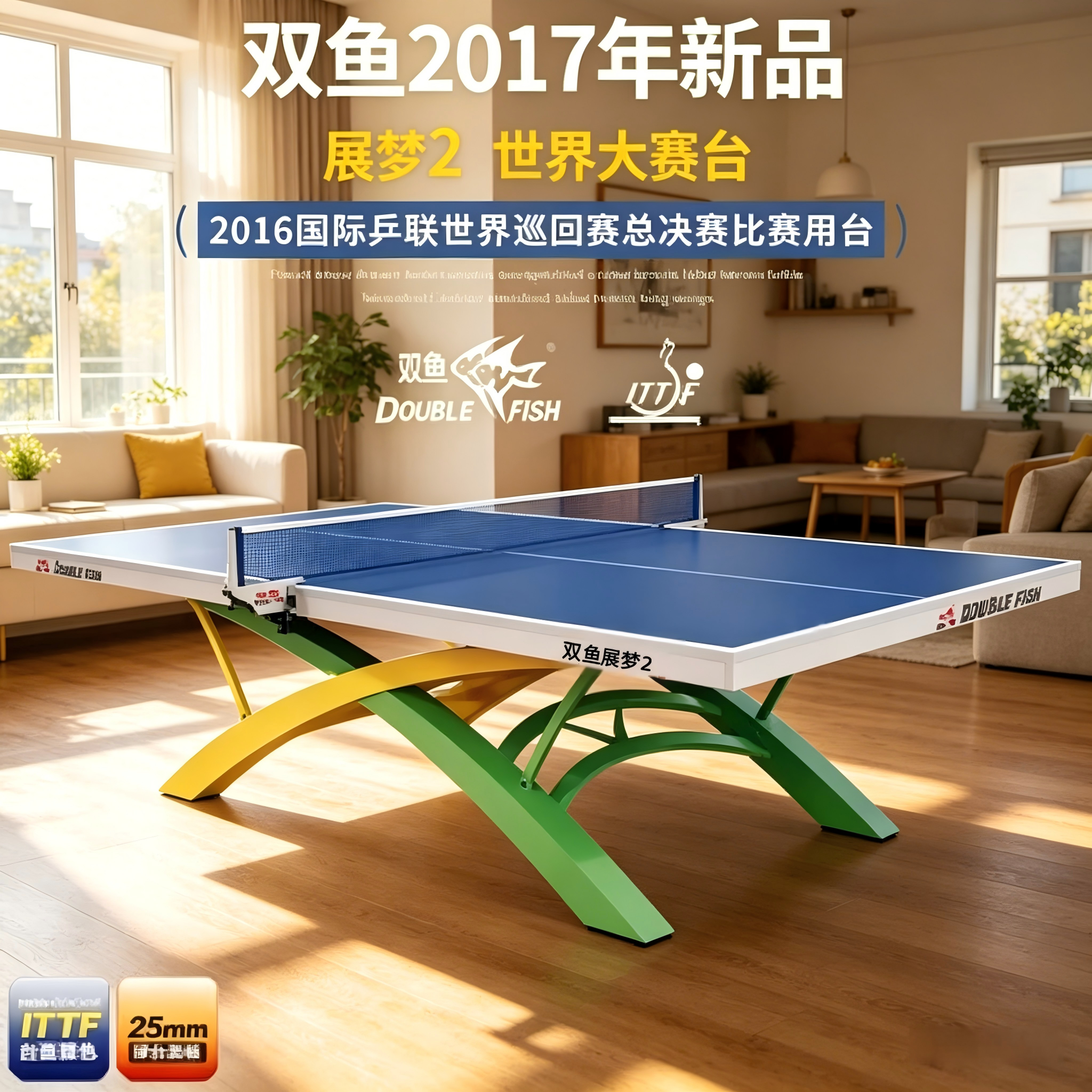 【双鱼】正品展梦2乒乓球台 国际赛事乒乓球桌家用室内标准比赛台
