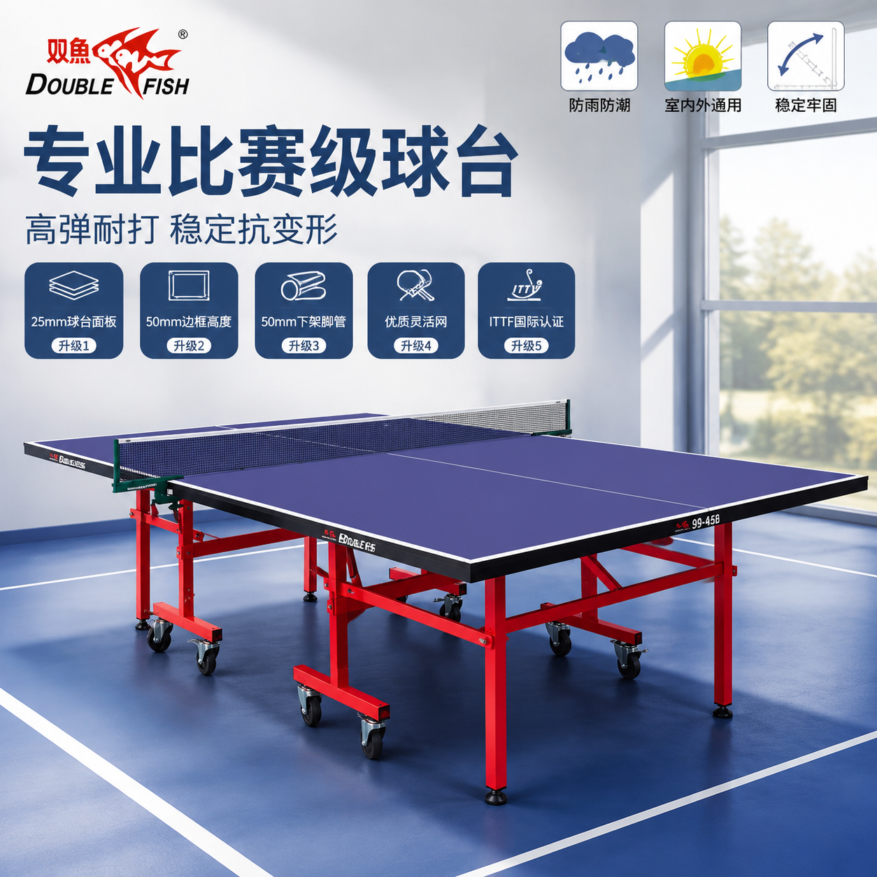 双鱼AW168室外乒乓球桌可折叠移动标准户外乒乓球台家用防水防晒