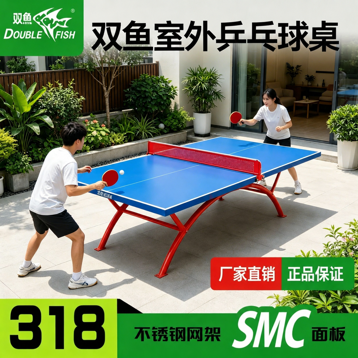 双鱼318乒乓球桌室外标准型防水防晒smc乒乓球台户外家用防雨案子