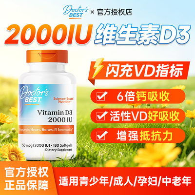 【旗舰店正品】多特倍斯维生素D3
