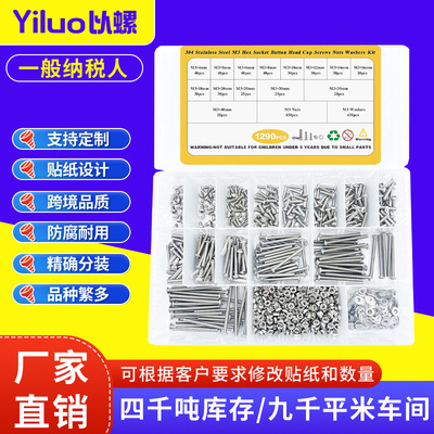 跨境1290pcs304不锈钢圆头内六角螺丝套装螺丝螺母组合套件盒装