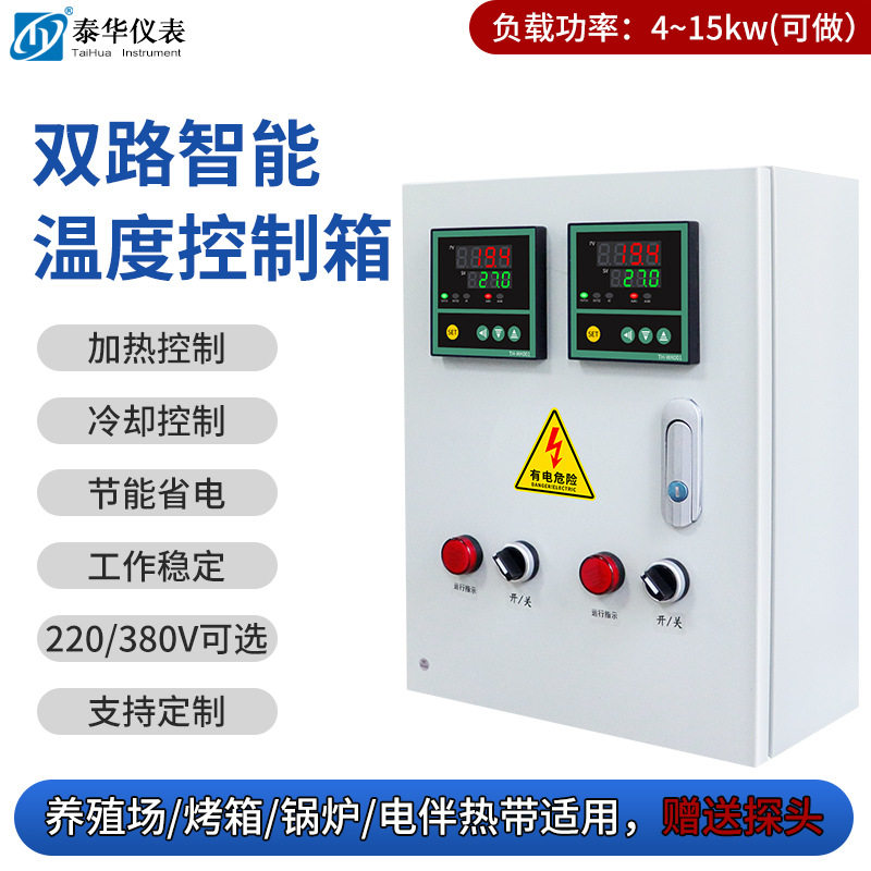 电热伴带温度控制箱单/三相智能温度控制仪加热制冷设备4KW-45KW