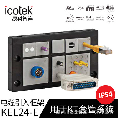 KEL24-E电缆引入框架