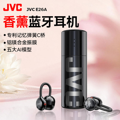 JVCE26A夹耳式香薰蓝牙耳机